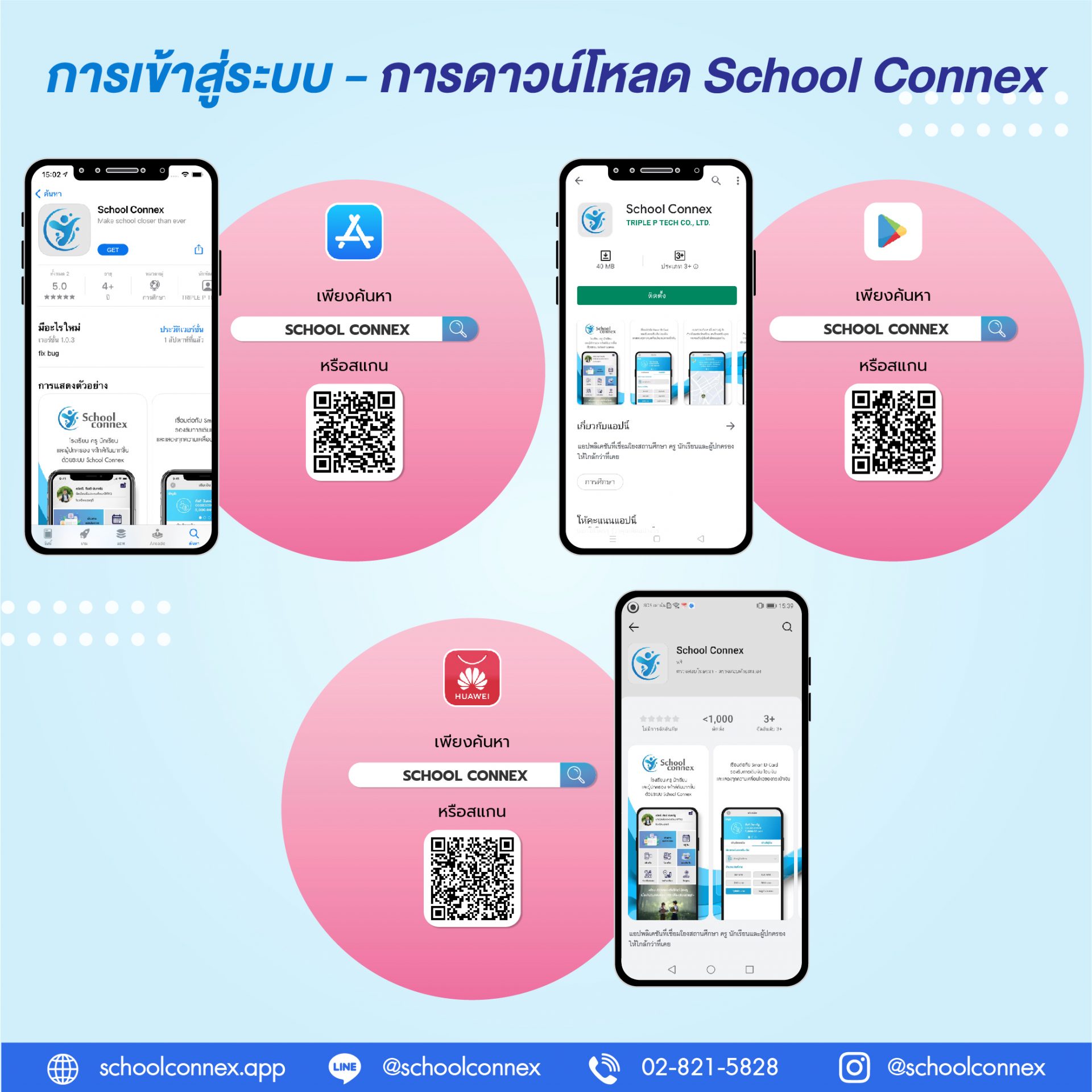 การใช้งานแอปพลิเคชัน School Connex / สำหรับนักเรียนและผู้ปกครองโรงเรียน ...