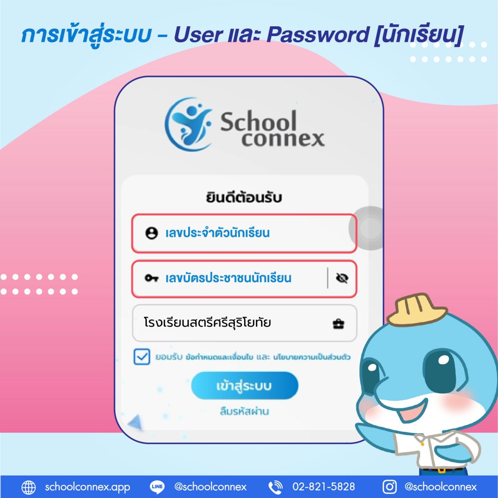การใช้งานแอปพลิเคชัน School Connex / สำหรับนักเรียนและผู้ปกครองโรงเรียนสตรีศรีสุริโยทัย ...